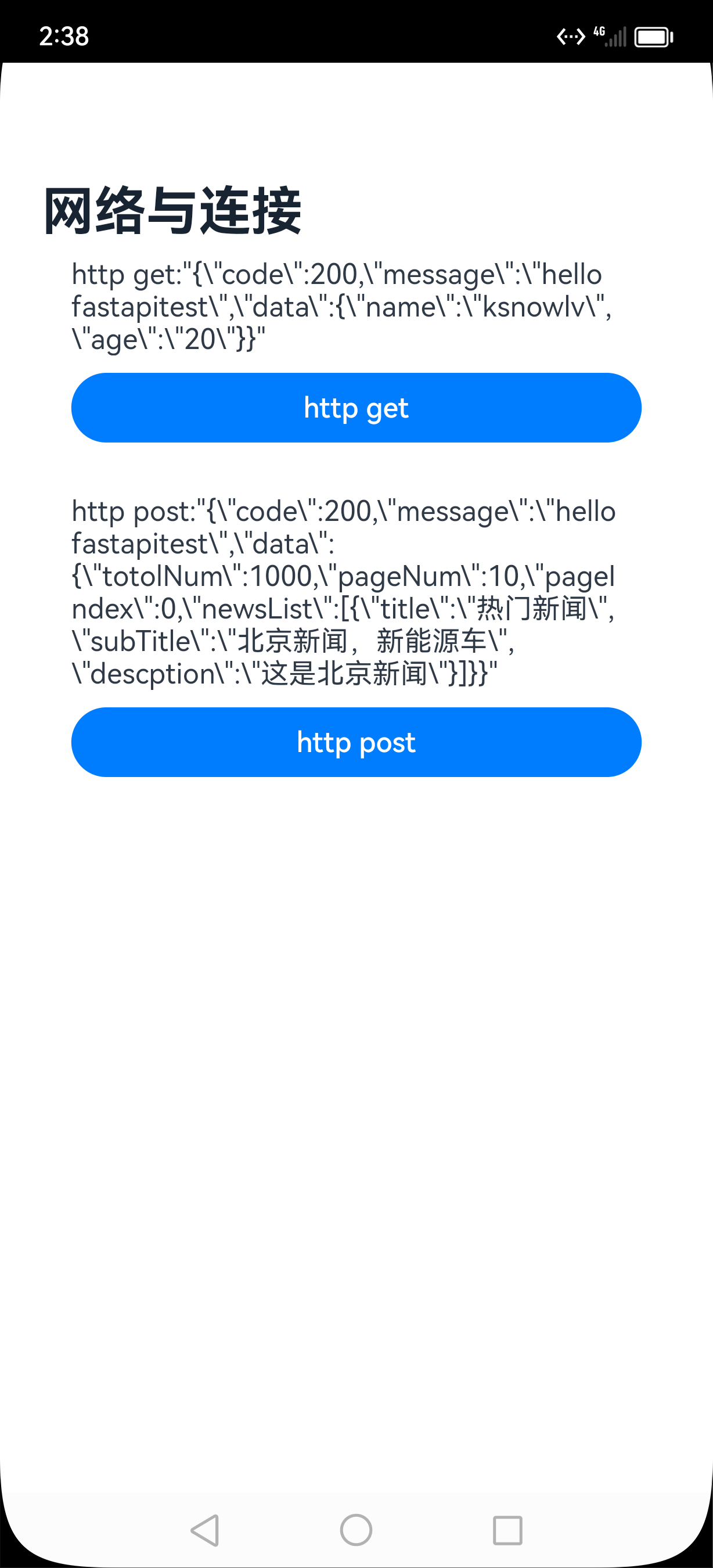 鸿蒙arkts如何使用http进行网络通信 - ksnowlv技术笔记