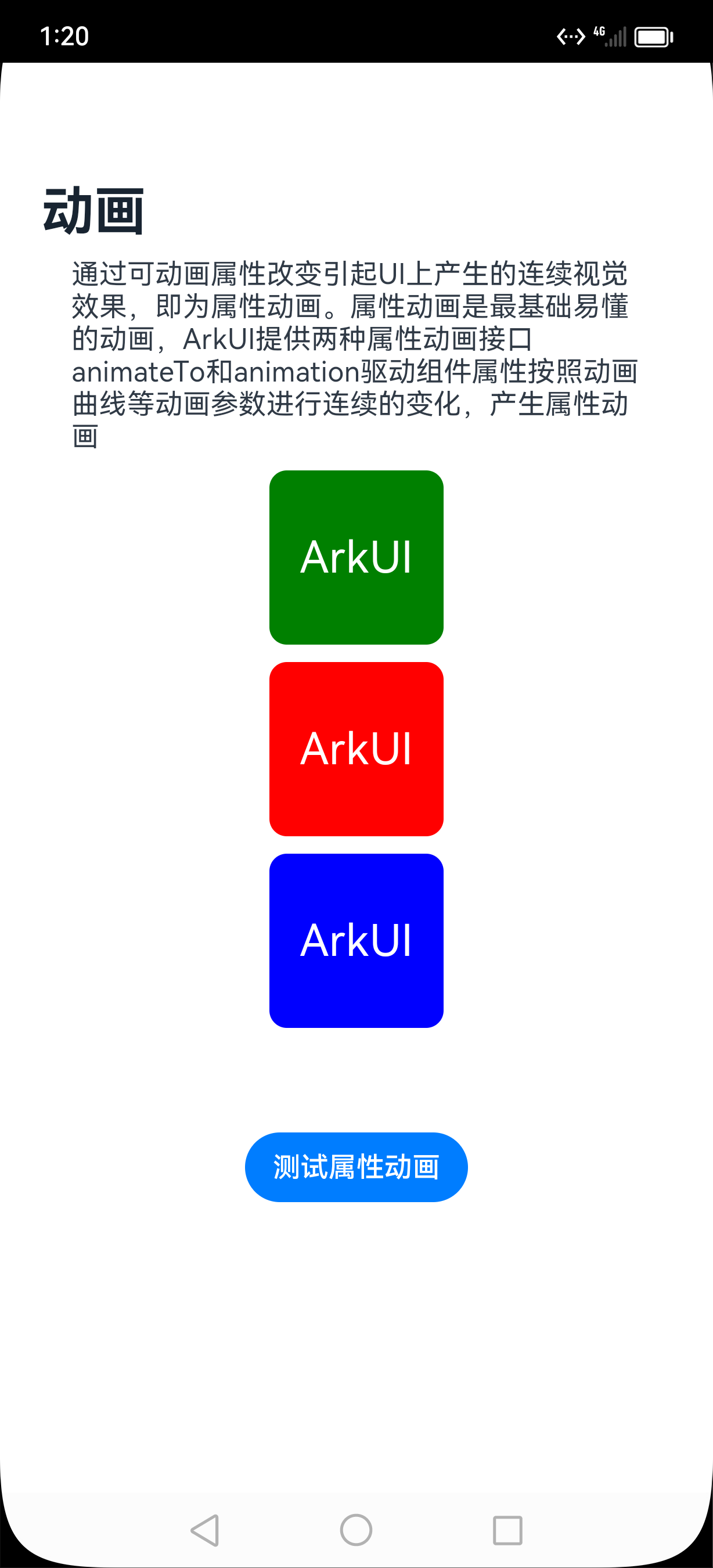 鸿蒙 arkts如何使用属性动画 - ksnowlv技术笔记